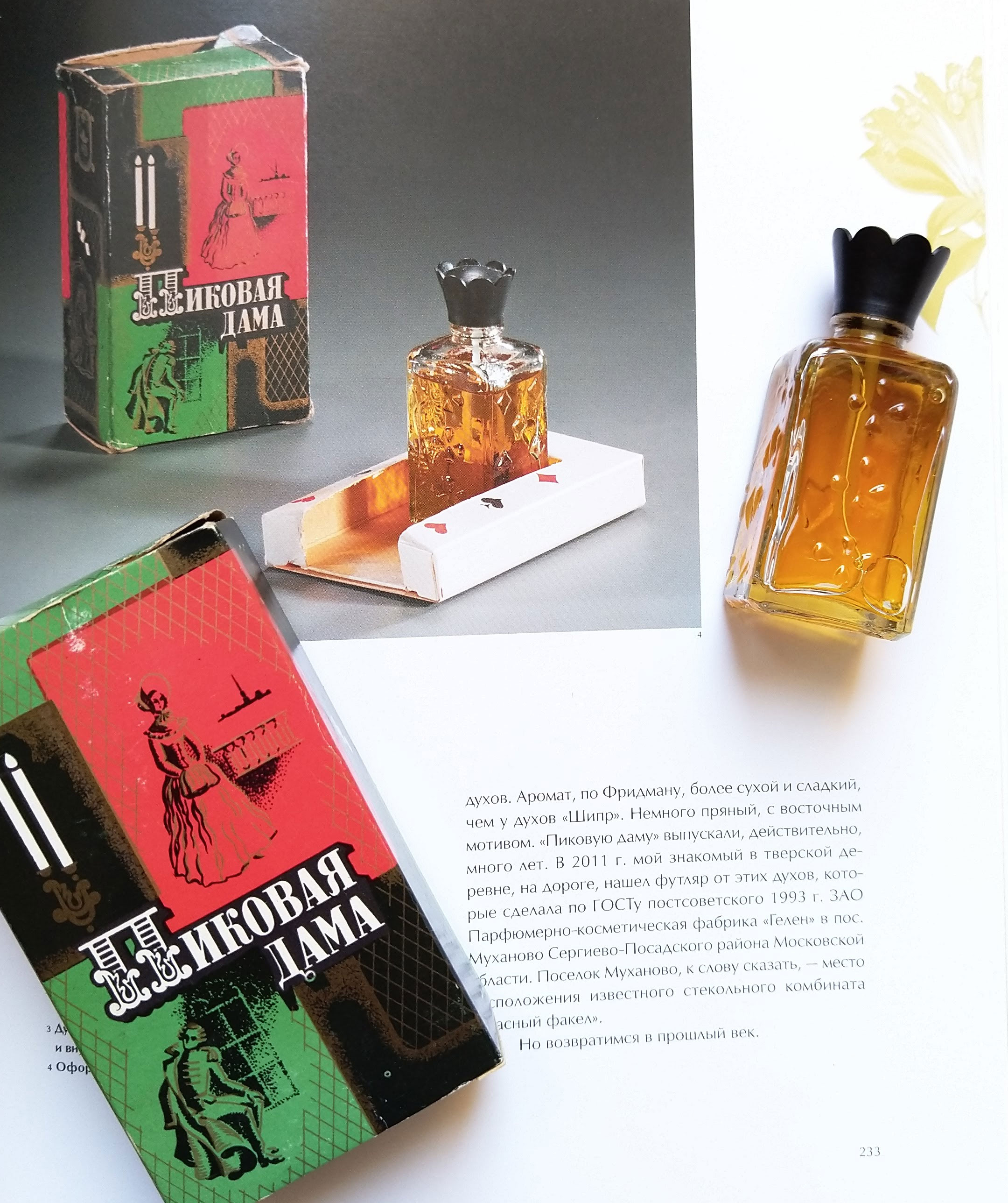 Книги о советской парфюмерии ~ История