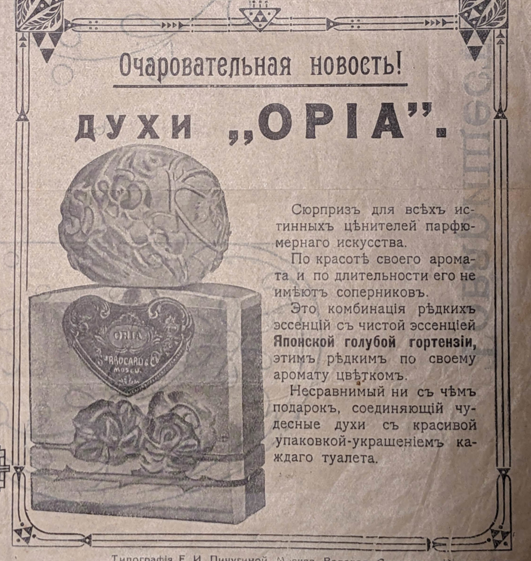 'Krasny Mak' (Red Poppy): Older Than It Seems ~ Vintage Fragrances