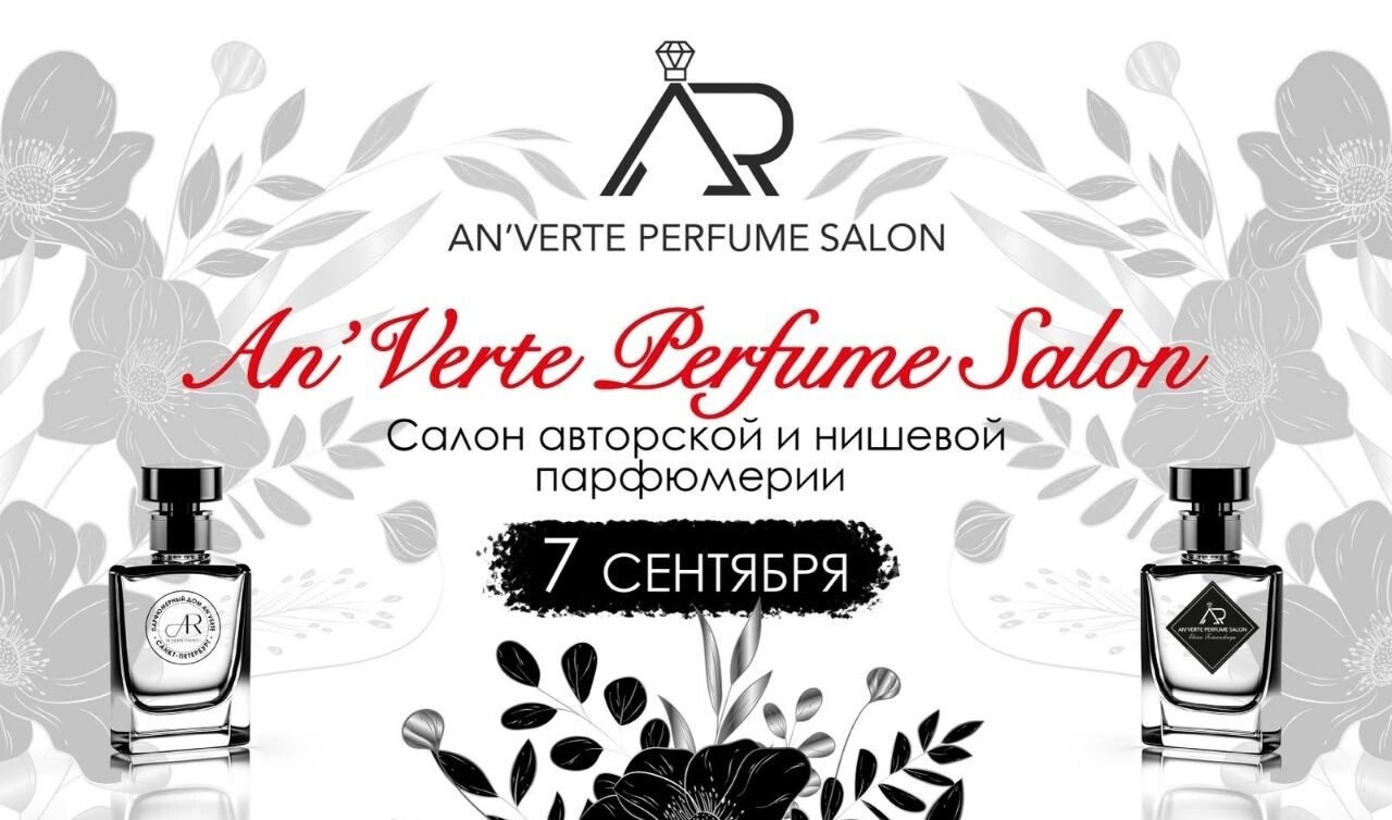 An'verte Perfume Salon пройдет 7 сентября в Санкт-Петербурге ~ События