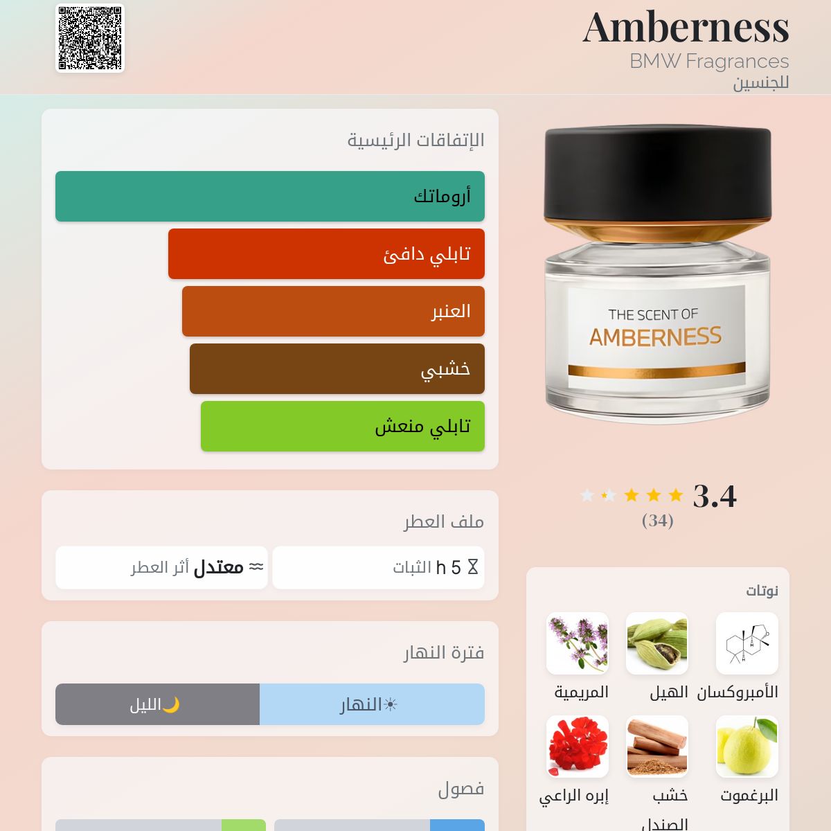 Amberness BMW Fragrances عطر - a جديد fragrance للجنسين 2025
