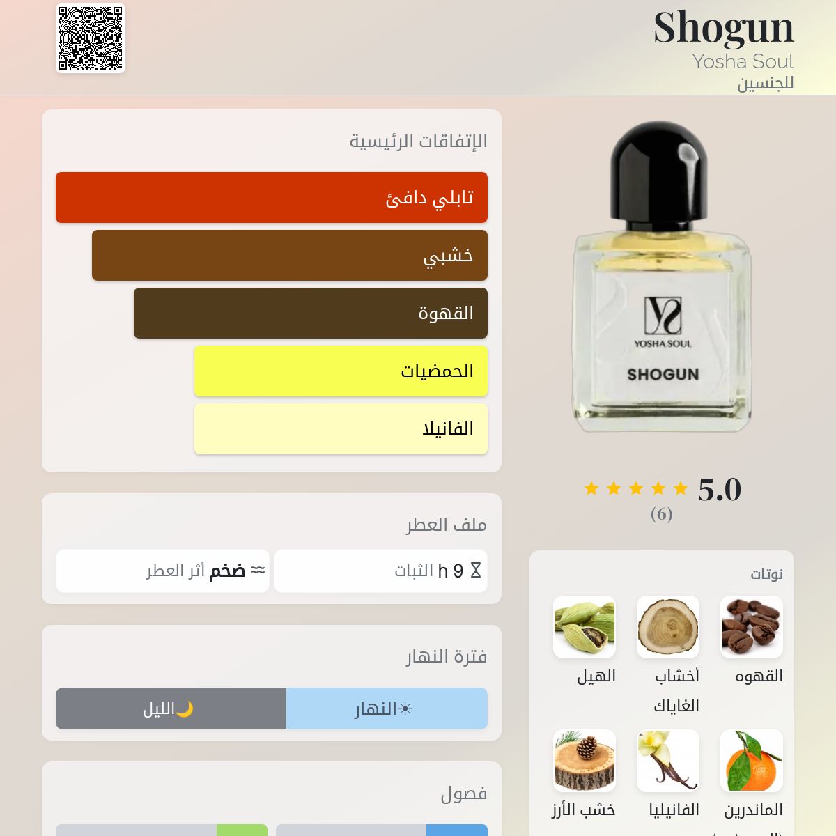 Shogun Yosha Soul عطر - a جديد fragrance للجنسين 2025