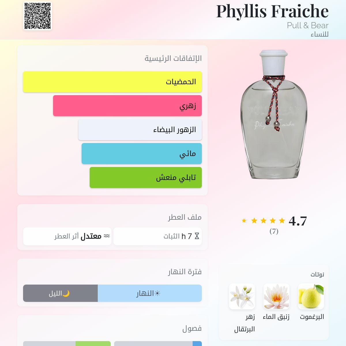Phyllis Fraiche Pull & Bear عطر - a fragrance للنساء 2015