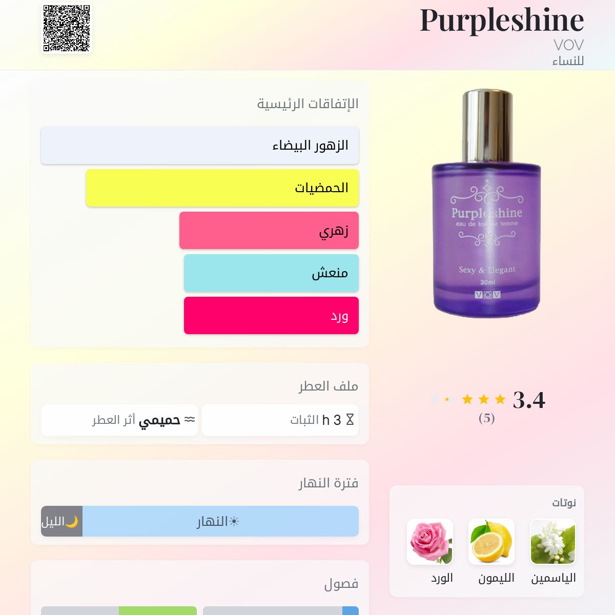 Purpleshine VOV عطر - a fragrance للنساء
