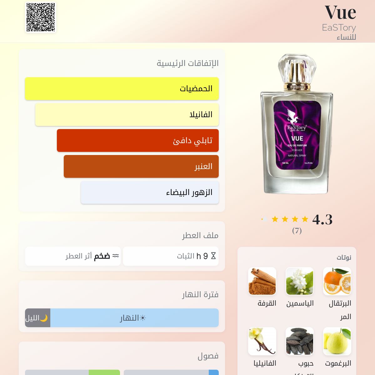 Vue EaSTory عطر - a fragrance للنساء 2019