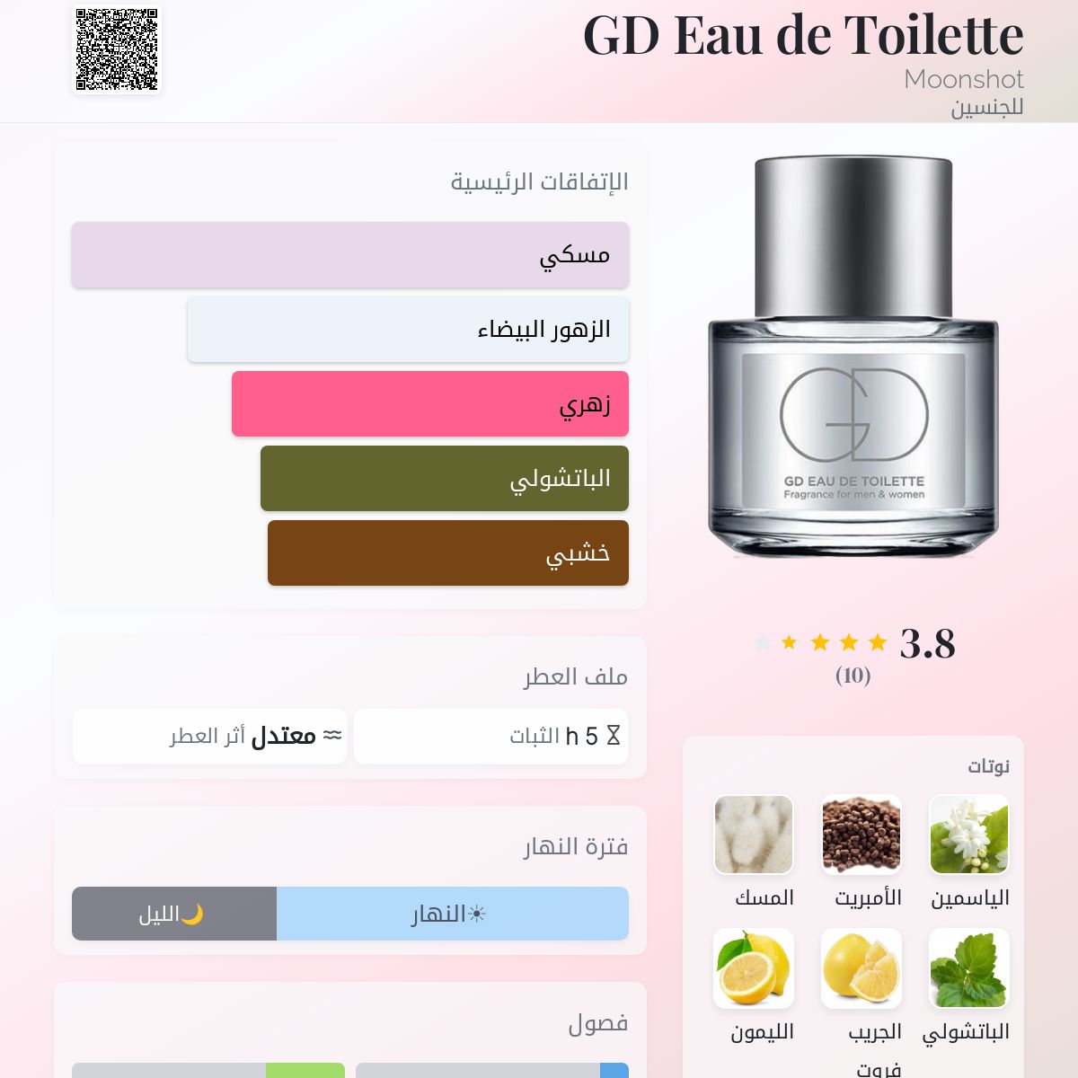 GD Eau de Toilette Moonshot عطر - a fragrance للجنسين 2018