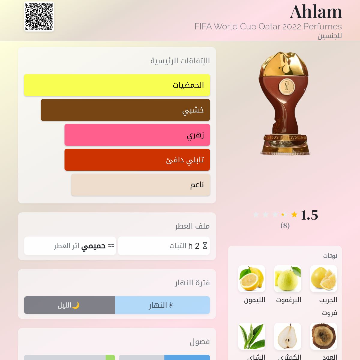 Ahlam FIFA World Cup Qatar 2022 Perfumes عطر - a fragrance للجنسين 2022
