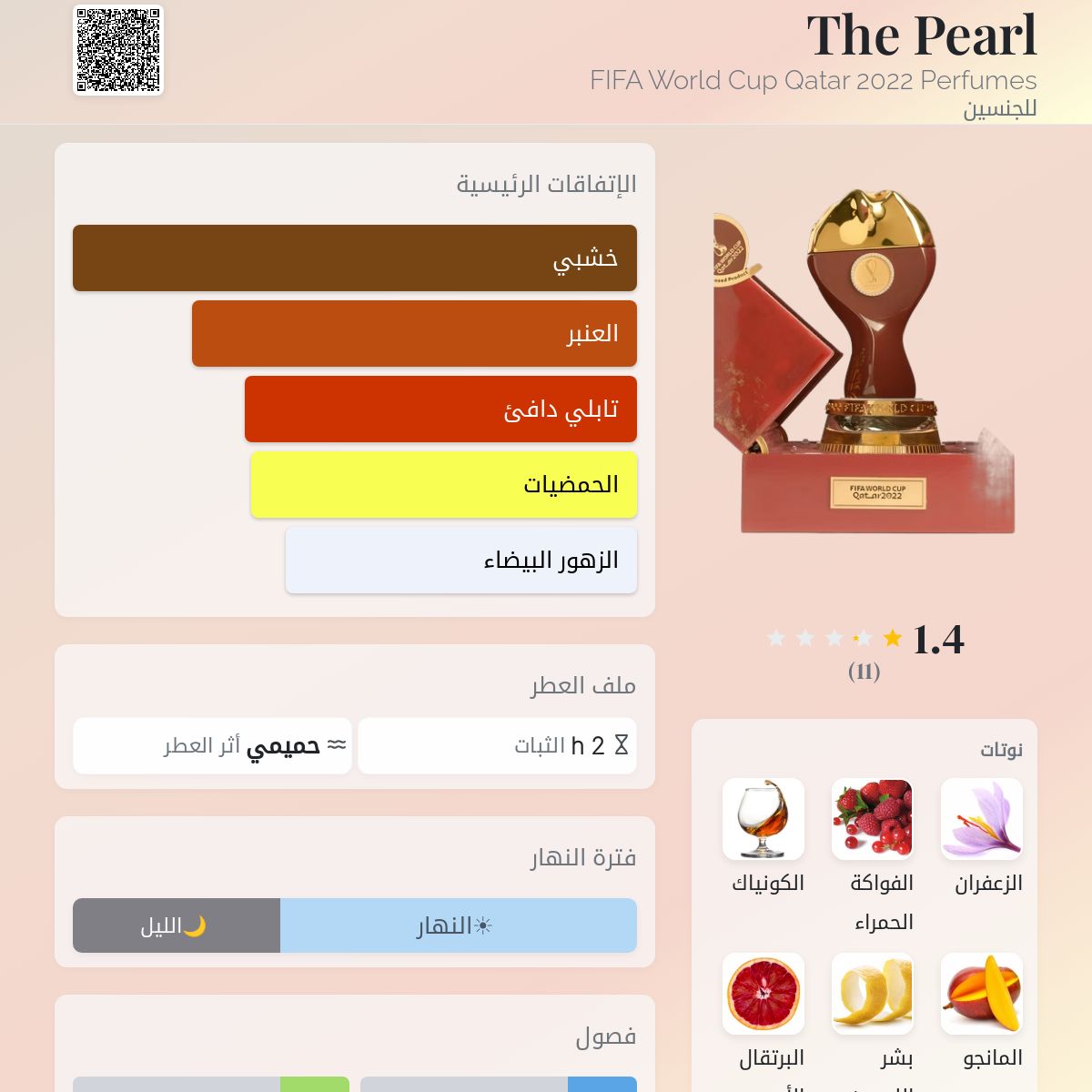 The Pearl FIFA World Cup Qatar 2022 Perfumes عطر - a fragrance للجنسين 2022