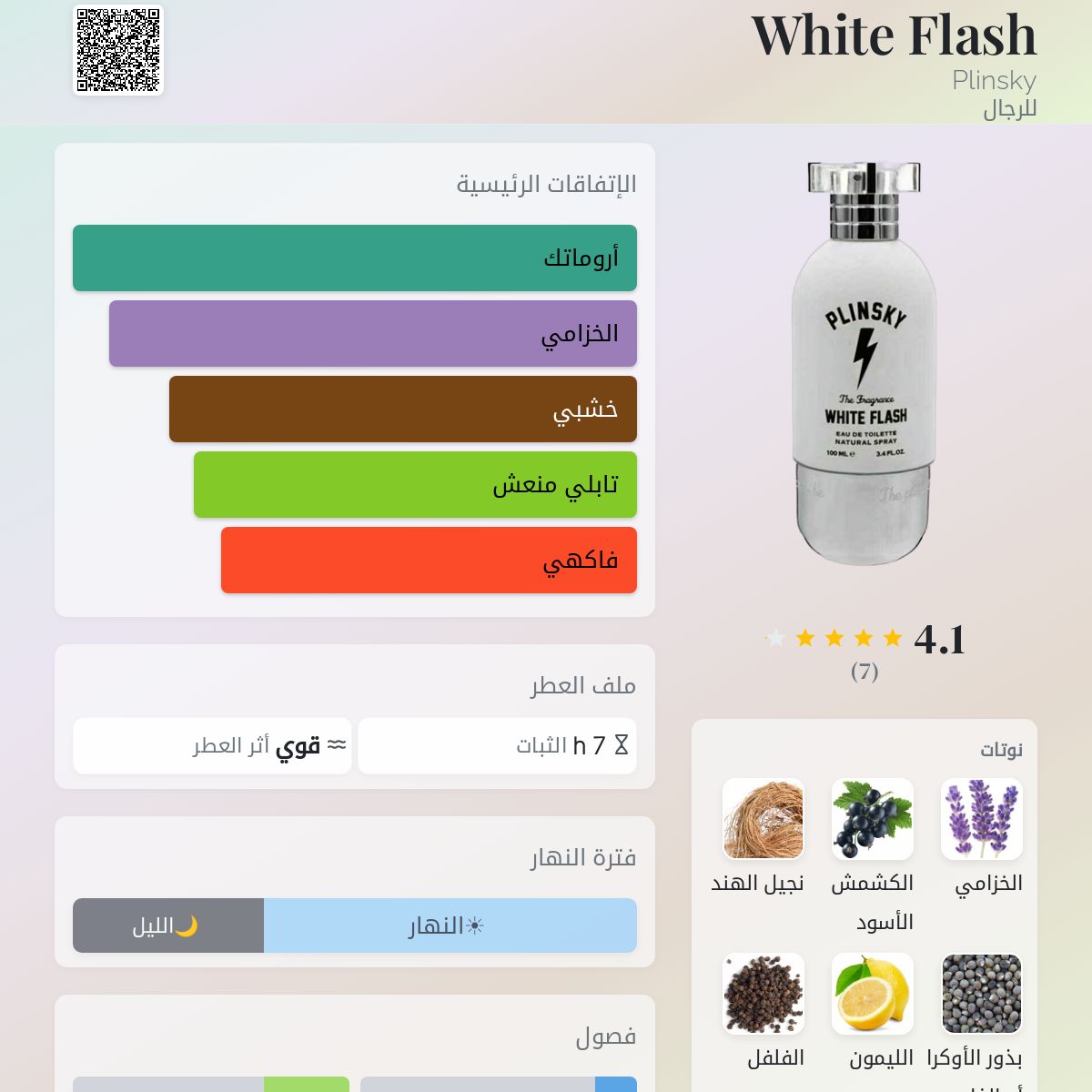 White Flash Plinsky ماء كولونيا - a fragrance للرجال 2018