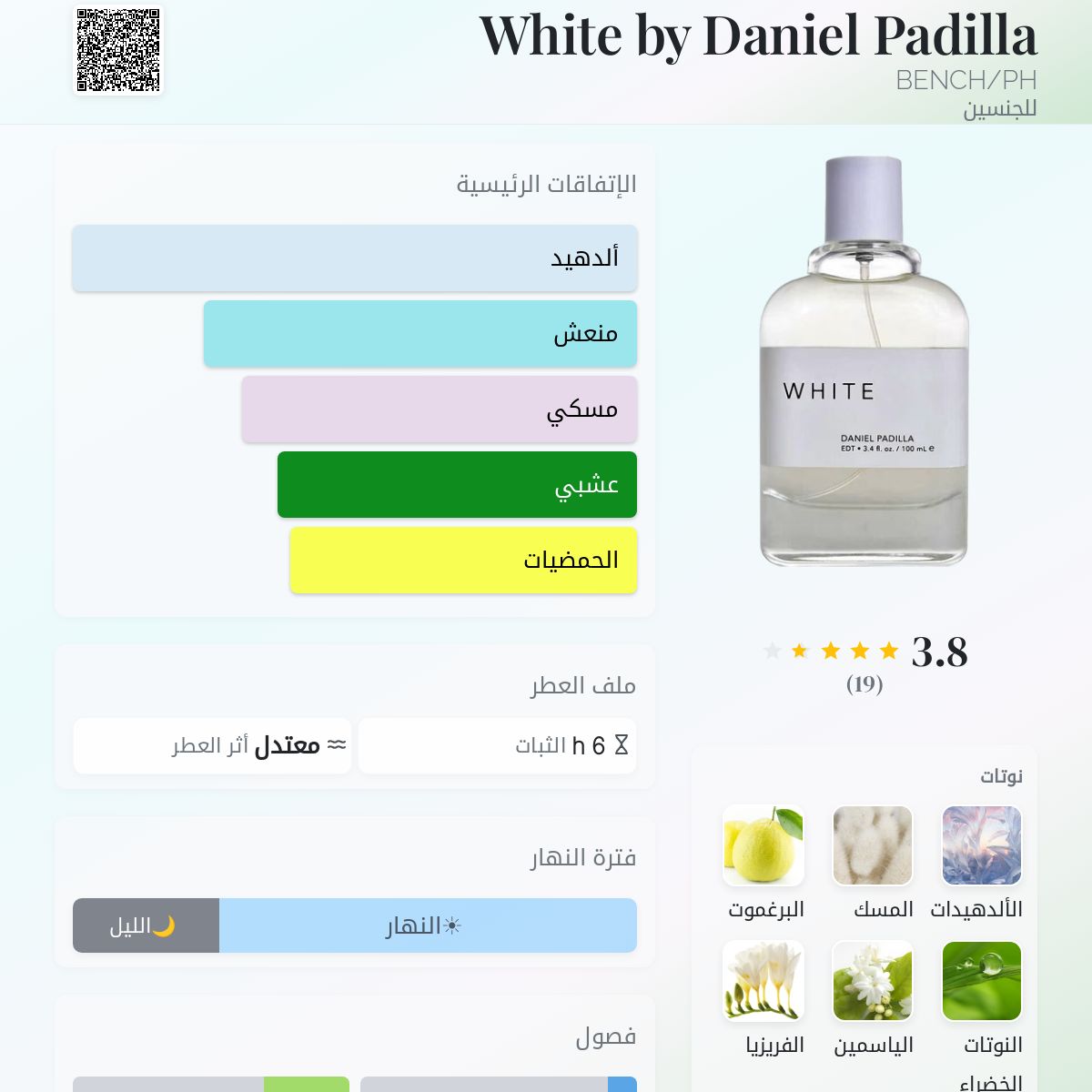 White by Daniel Padilla BENCH/PH عطر - a fragrance للجنسين 2023