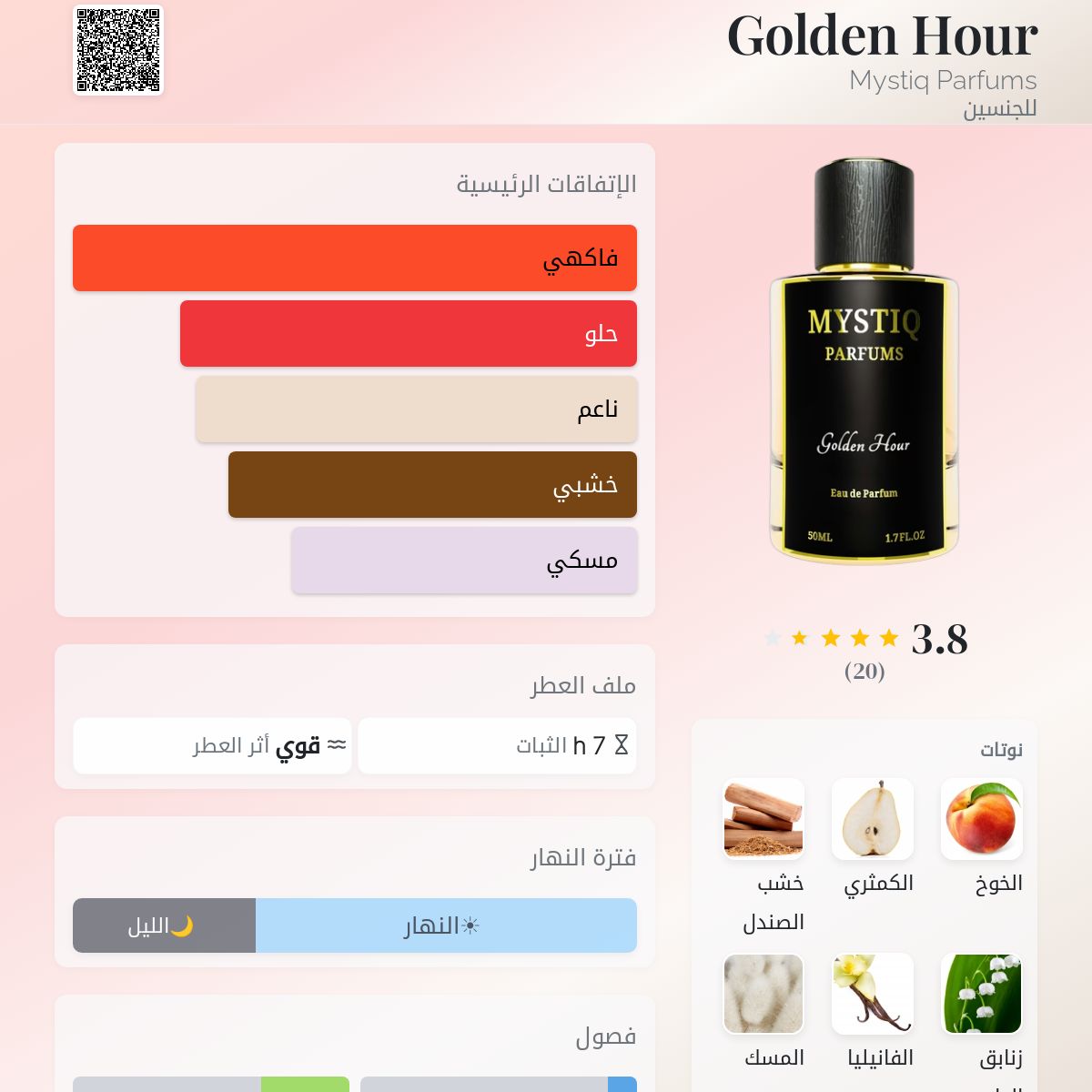 Golden Hour Mystiq Parfums عطر - a جديد fragrance للجنسين 2024