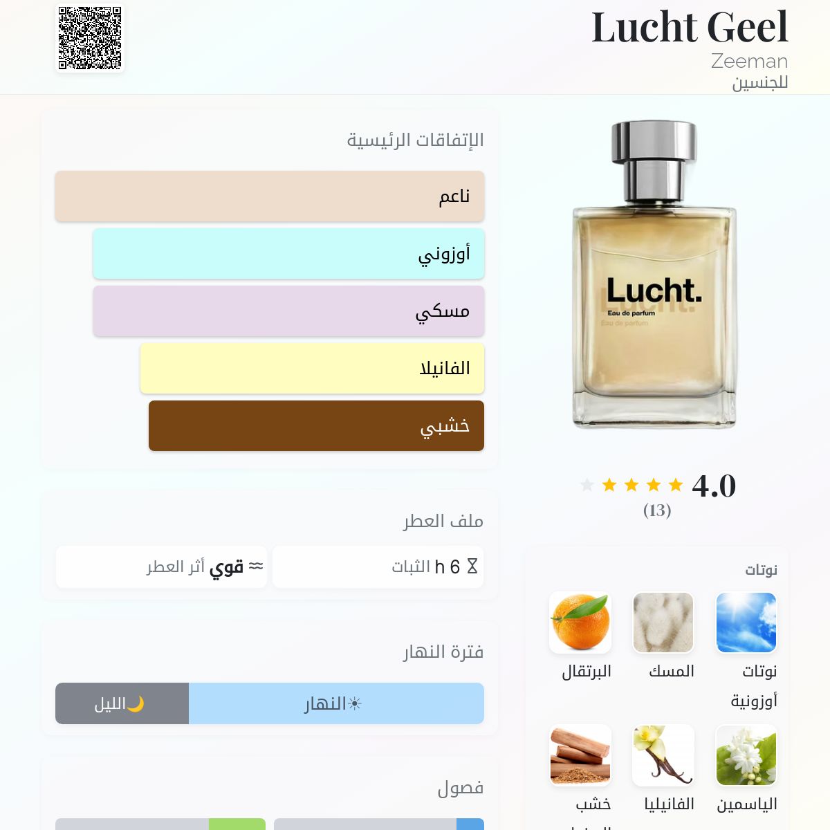 Lucht Geel Zeeman عطر - a fragrance للجنسين 2023
