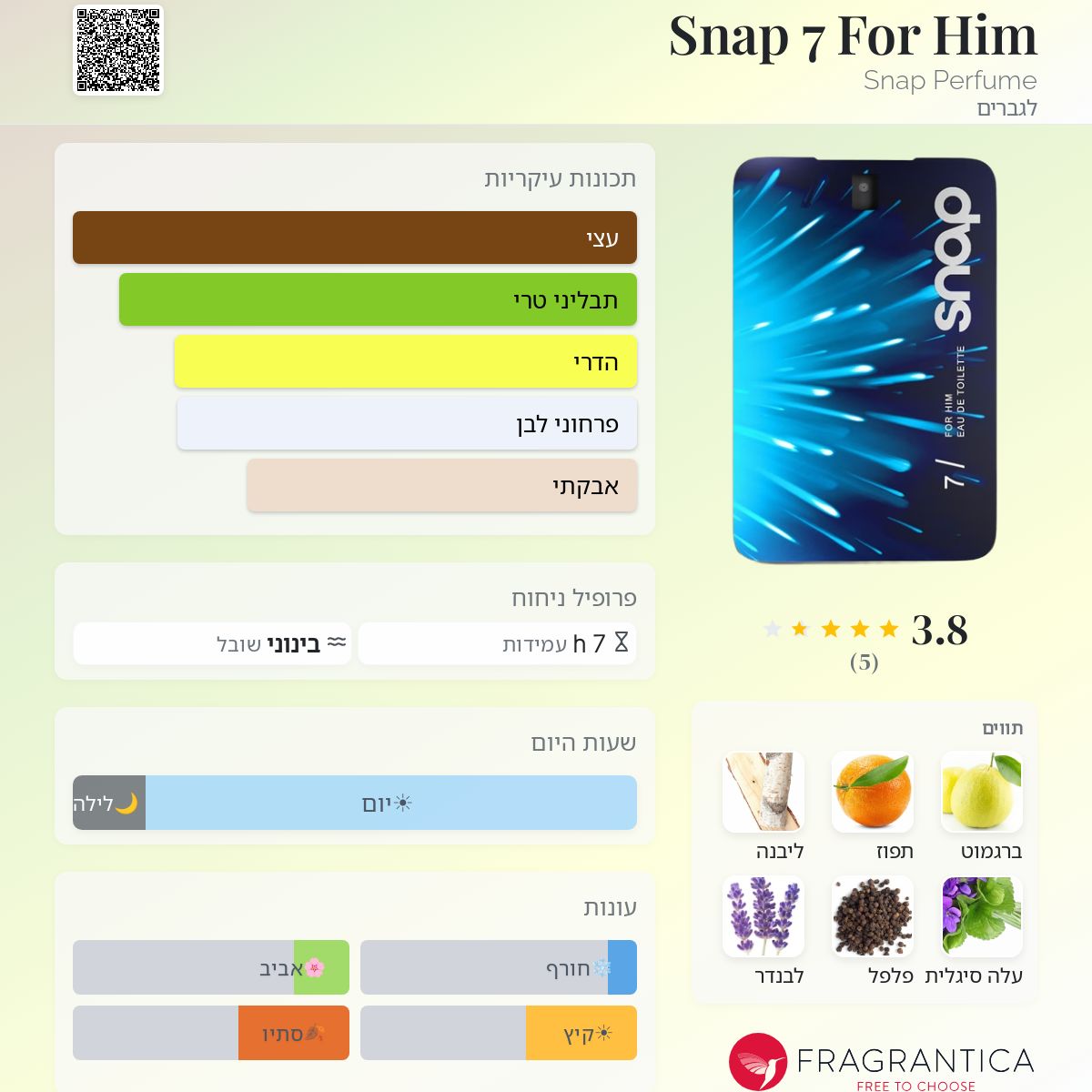 Snap 7 For Him Snap Perfume קולון - הינו ניחוח 2014 לגברים
