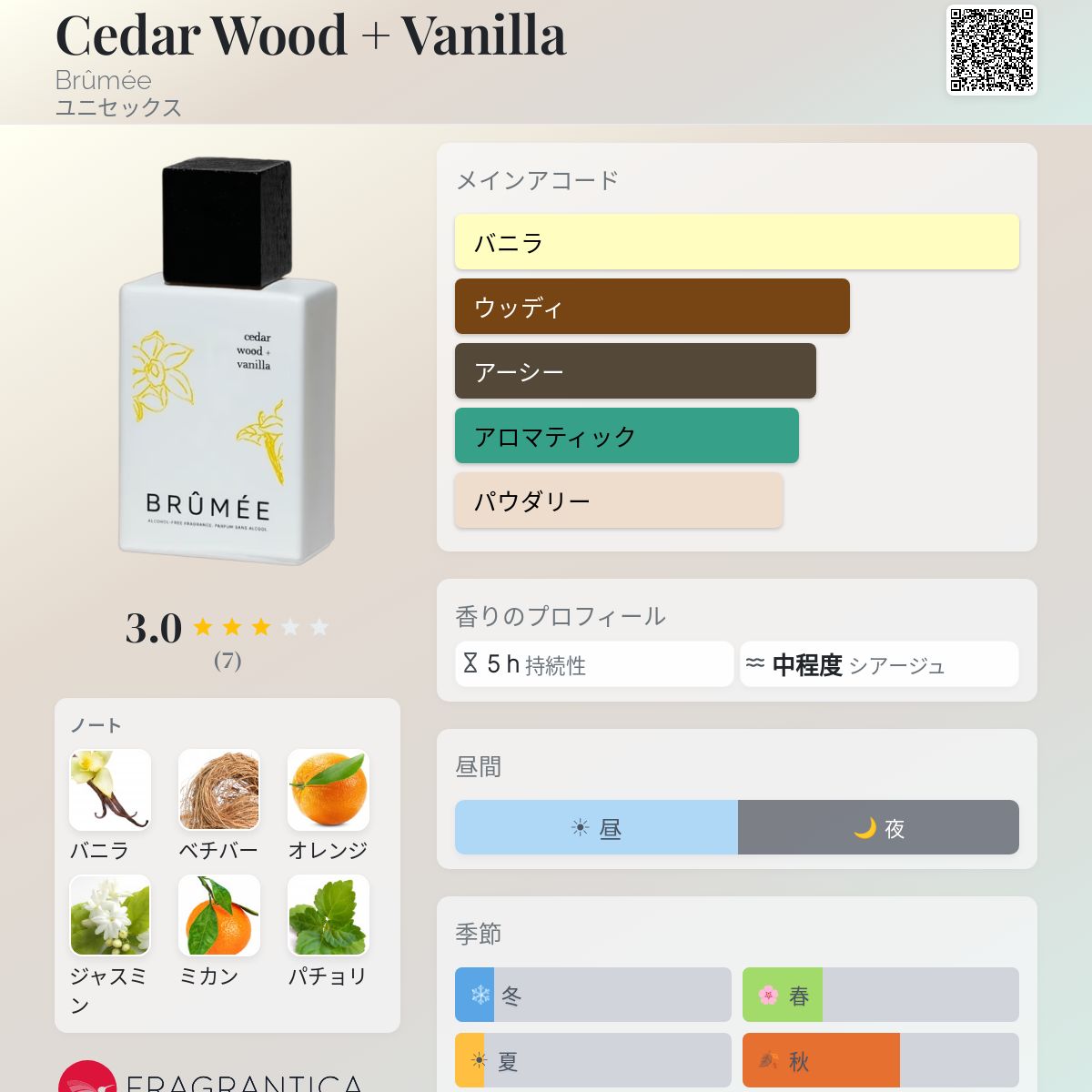 Cedar Wood + Vanilla Brûmée 香水 - 2021年のユニセックス フレグランス