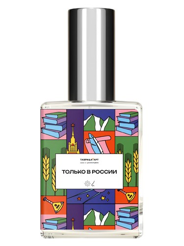 Только в России (Only in Russia) biblioteka aromatov perfume - a ...