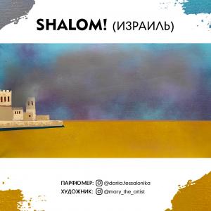 Shalom! Fessalonika perfume - a fragrance for women and men 2019