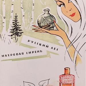 Русский Лес (Russian Forest) Рассвет (Rassvet) perfume - a fragrance ...