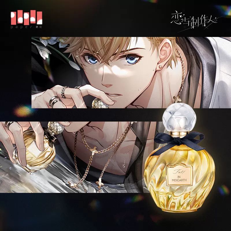 Fall In Midgarth 落入凡间 Paper Presented 叠纸心意 perfume - a fragrance for ...