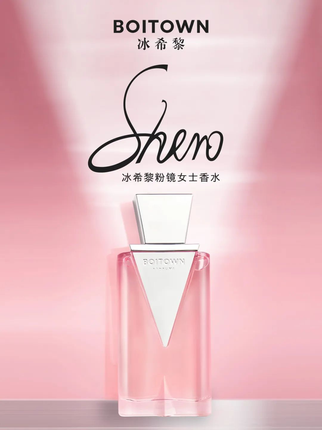 Pink Shero 粉镜 Boitown 冰希黎 perfume - a new fragrance for women 2025