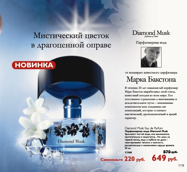 Diamond Musk Oriflame аромат — аромат для женщин 2008
