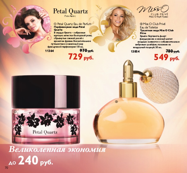 Miss O Club Prive Oriflame perfume - a fragrance for women 2008