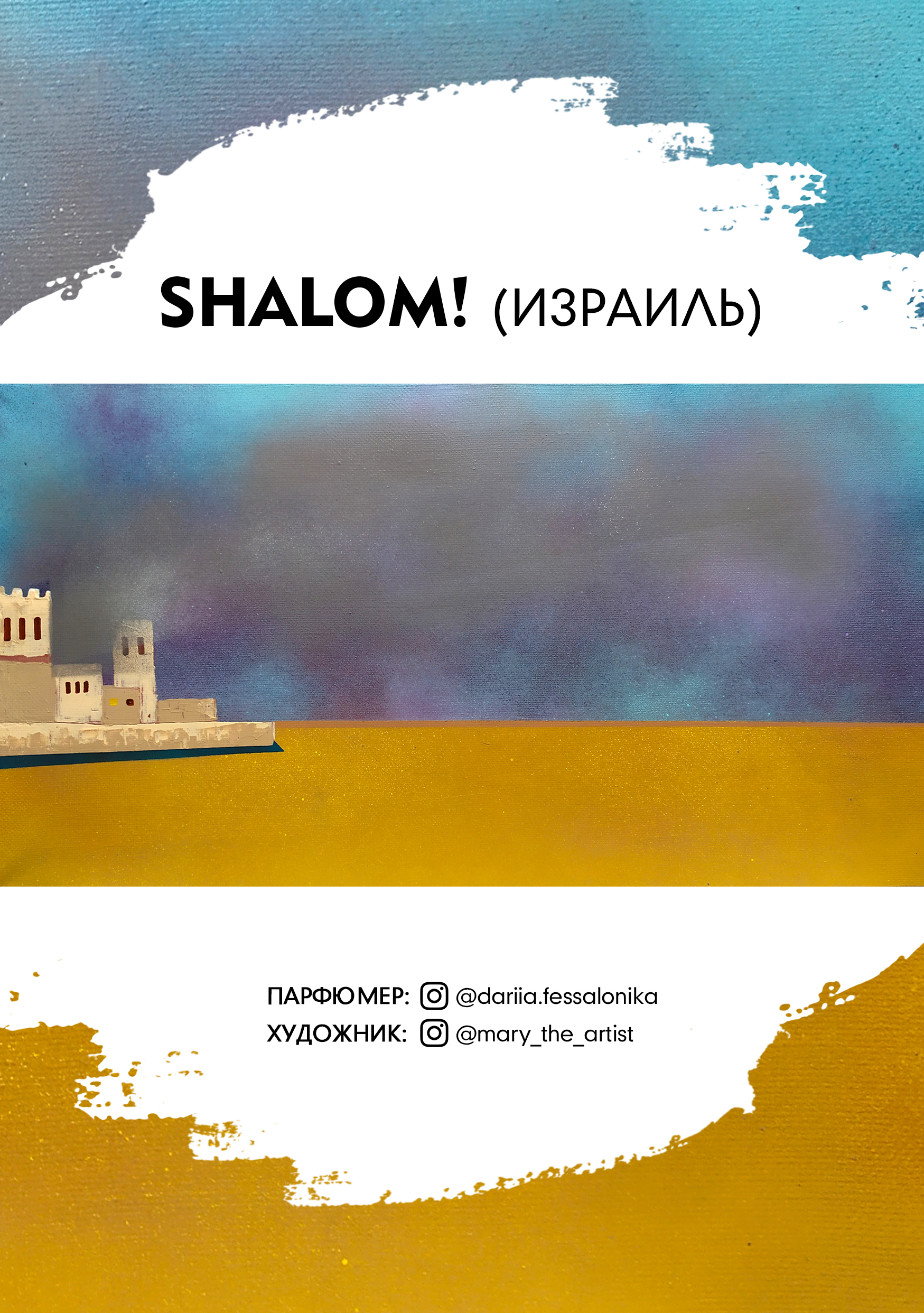Shalom! Fessalonika perfume - a fragrance for women and men 2019