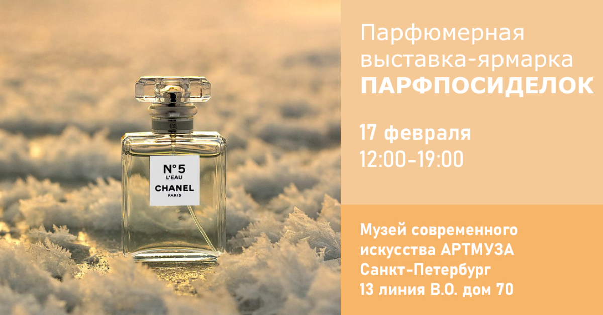 17 февраля в Санкт-Петербурге пройдет выставка Парфпосиделок ~ События