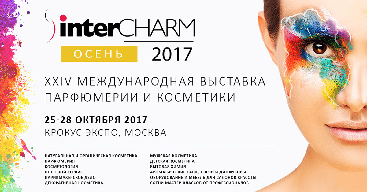 Обзор выставки InterCharm 2017 ~ События