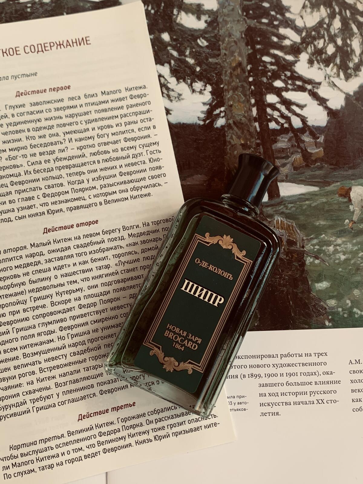 Шипр (Chypre) Новая Заря (The New Dawn) cologne - a fragrance for men 1889
