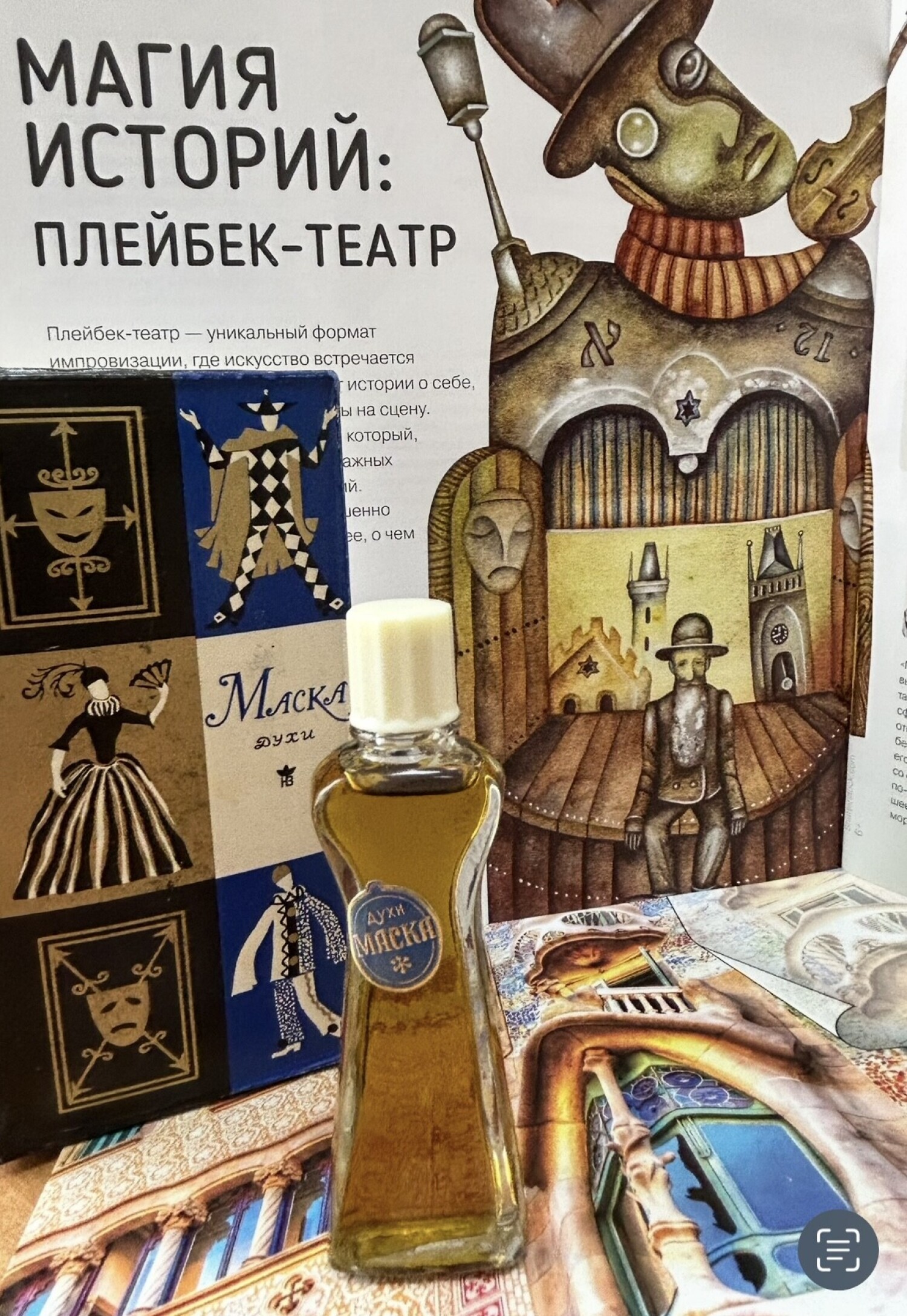 Маска (Mask) Новая Заря (The New Dawn) parfum - un parfum pour femme