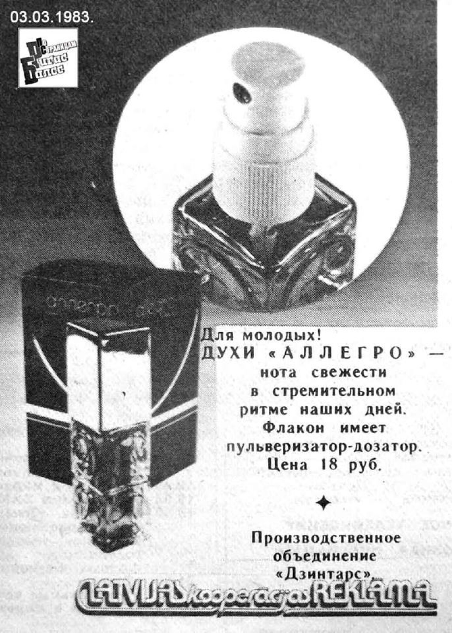 Allegro (1980) Dzintars perfume - a fragrance for women 1980