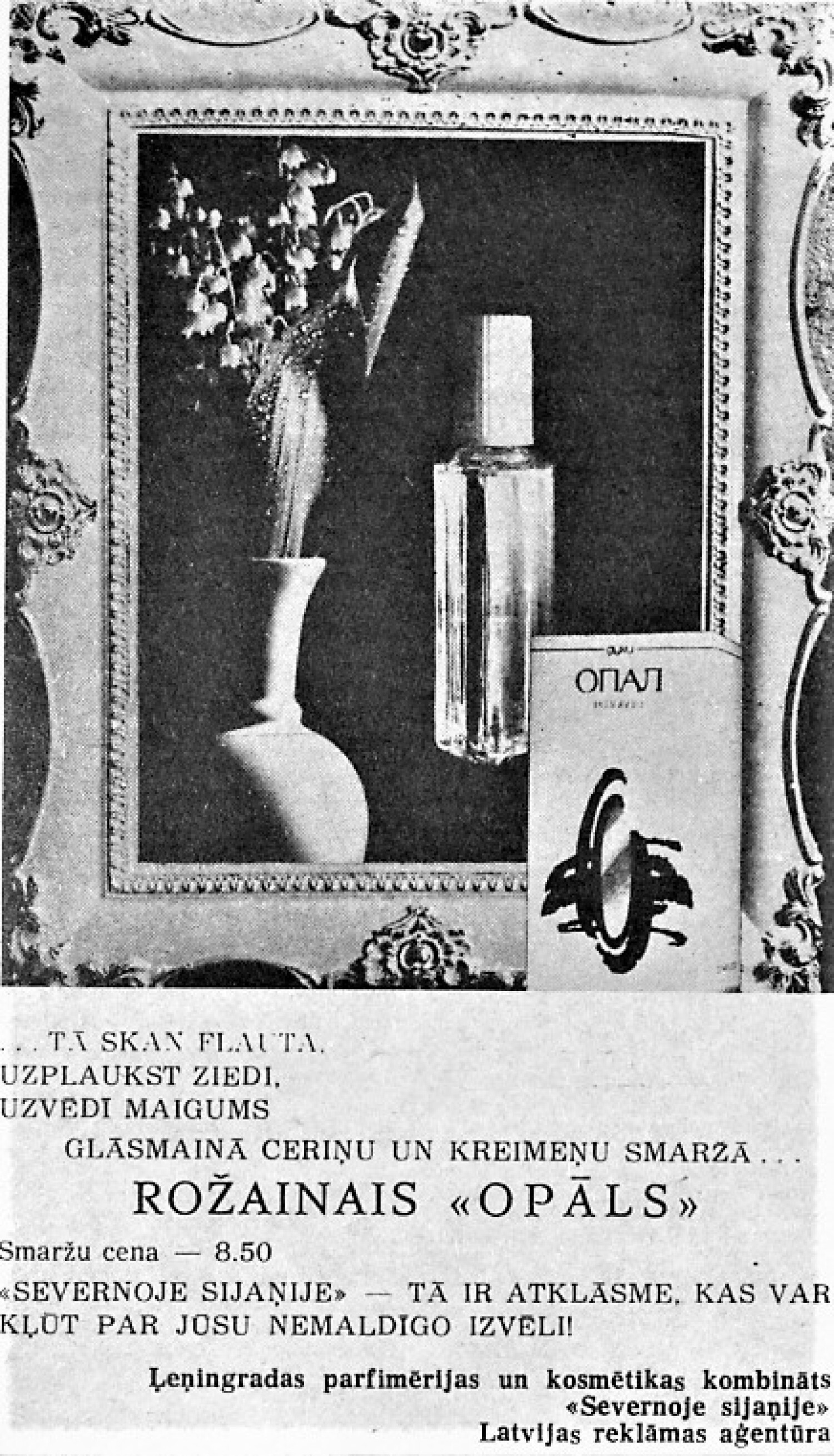 Опал Розовый (Pink Opal) Северное сияние perfume - a fragrance for women