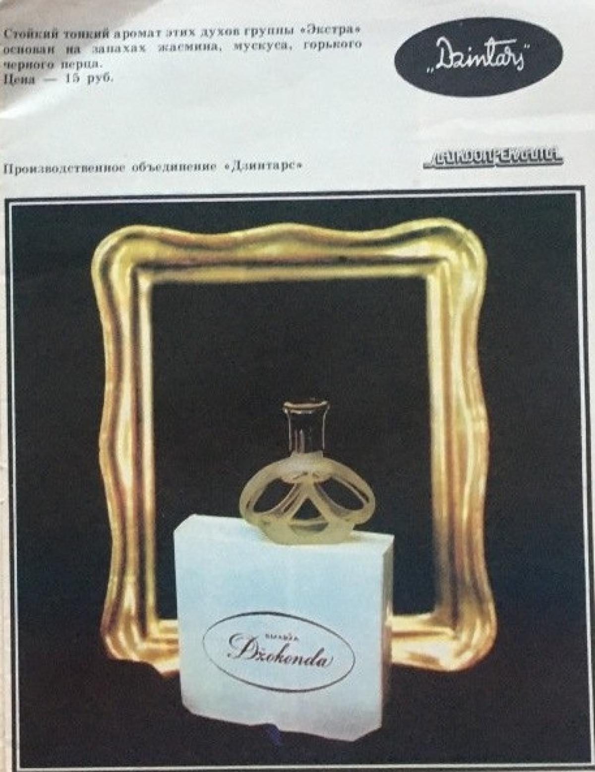 Džokonda Dzintars perfume - a fragrance for women 1975