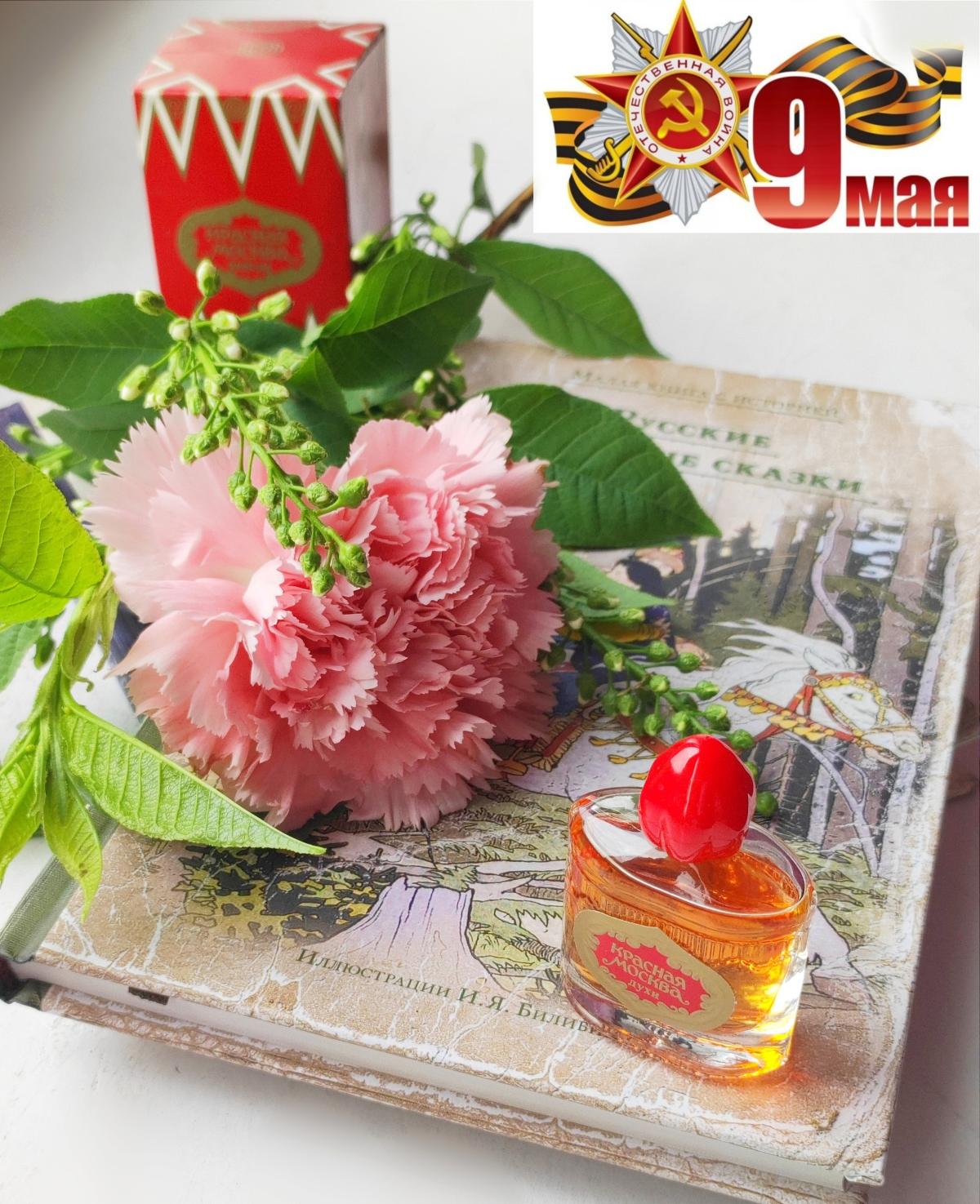 Красная Москва (Red Moscow) Новая Заря (The New Dawn) perfume - a ...