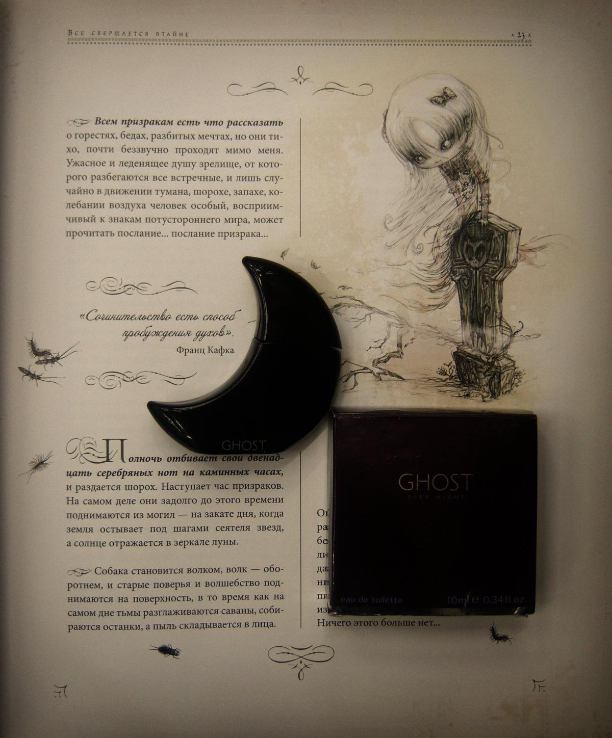 Ghost Deep Night Ghost perfume - a fragrance for women 2001