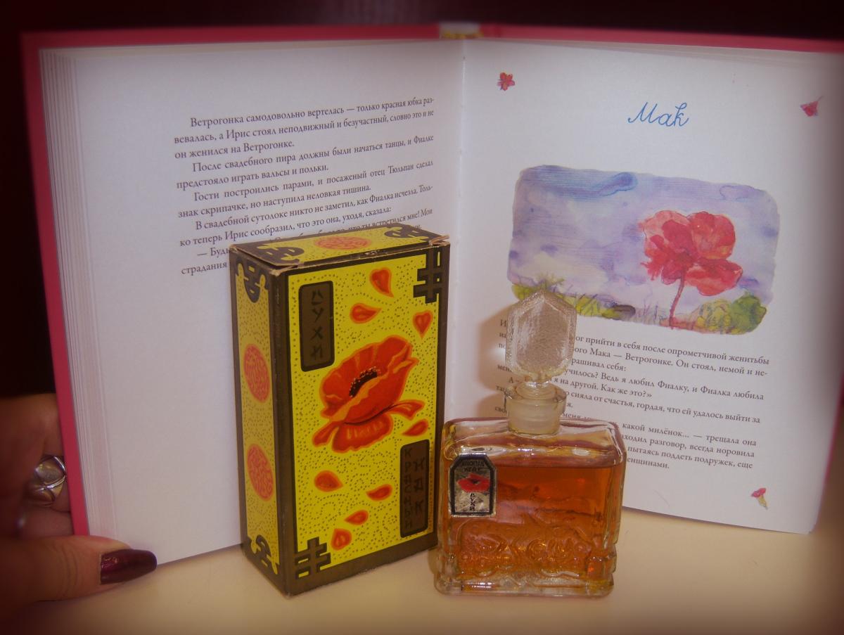 Красный Мак (Red Poppy Flower) Новая Заря (The New Dawn) perfume - a ...